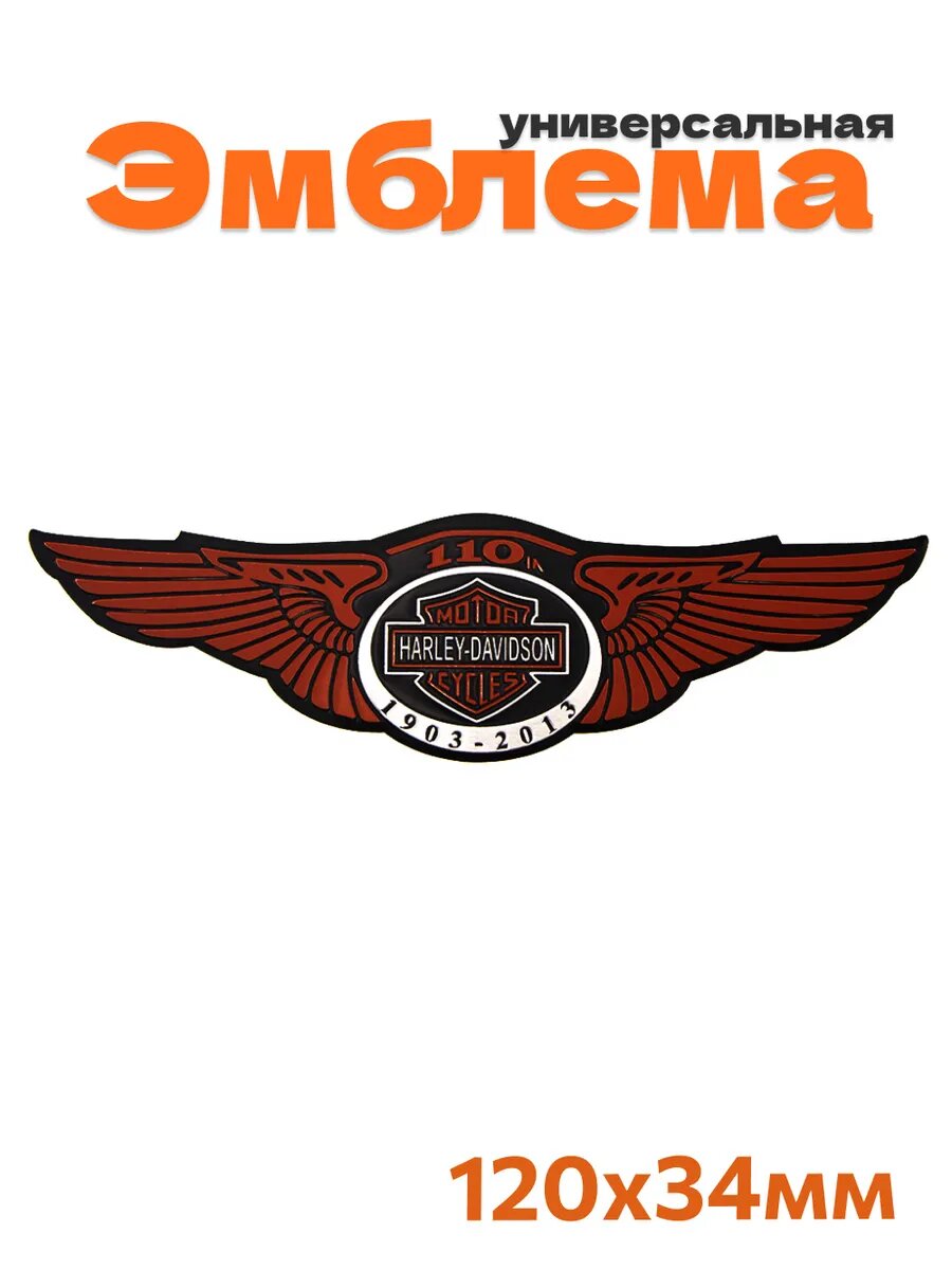Эмблема для Harley-Davidson алюминиевая оранжевая 120х34 мм