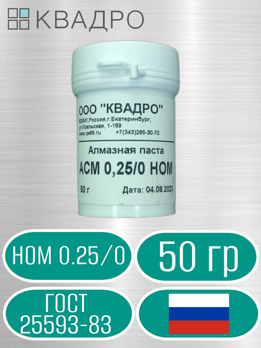 Паста алмазная НОМ 0,25/0 50 гр