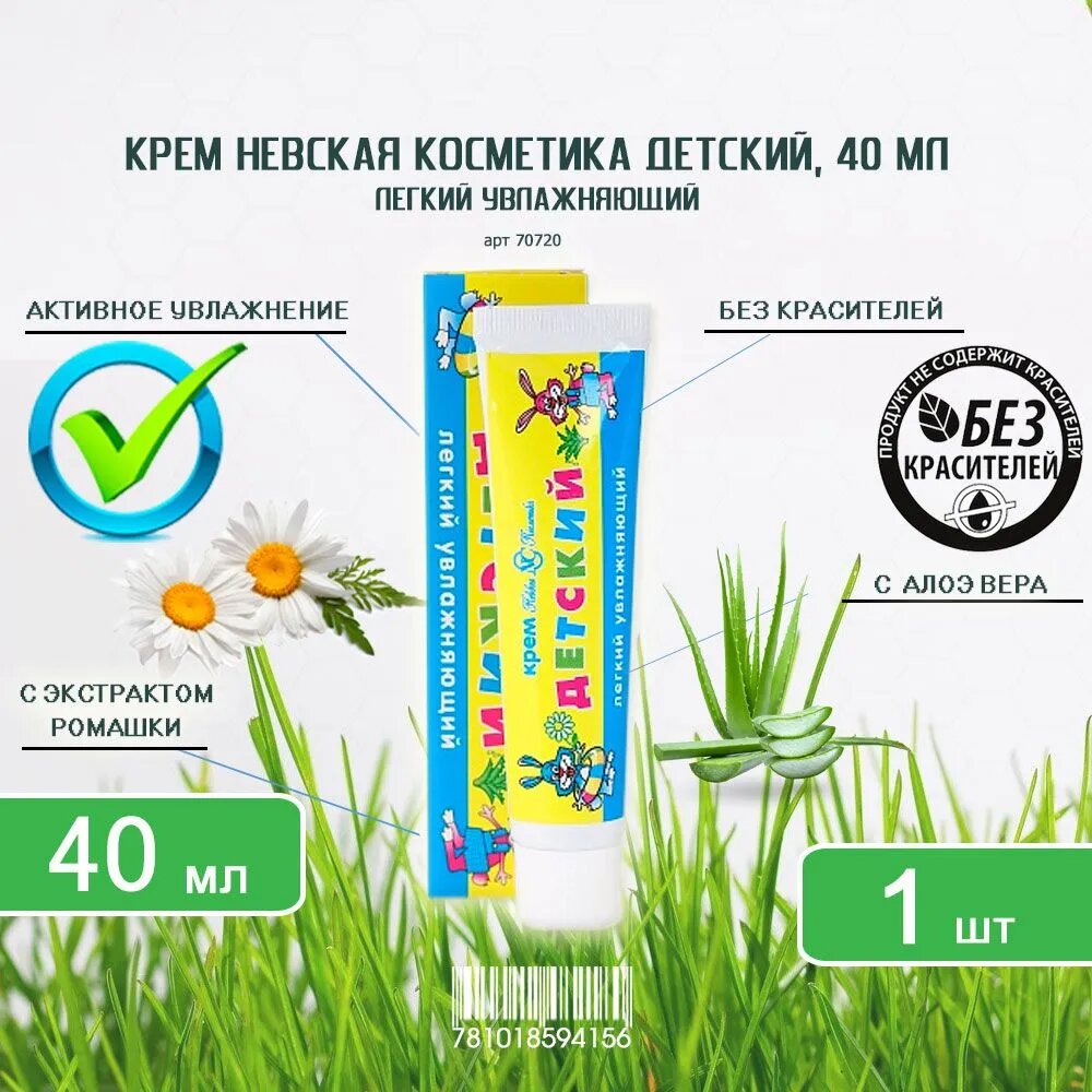 Крем легкий увлажняющий Невская Косметика Детский, 40мл х 1шт