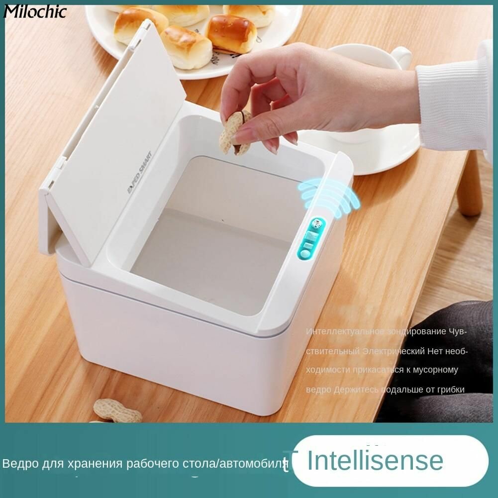 Портативное настольное интеллектуальное индукционное электрическое мусорное ведро, ящик для хранения, 4 л, с крышкой