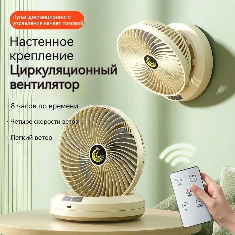 Супертонкий и перерабатываемый настенный настольный вентилятор с поворотной головкой и бесшумным цифровым дисплеем