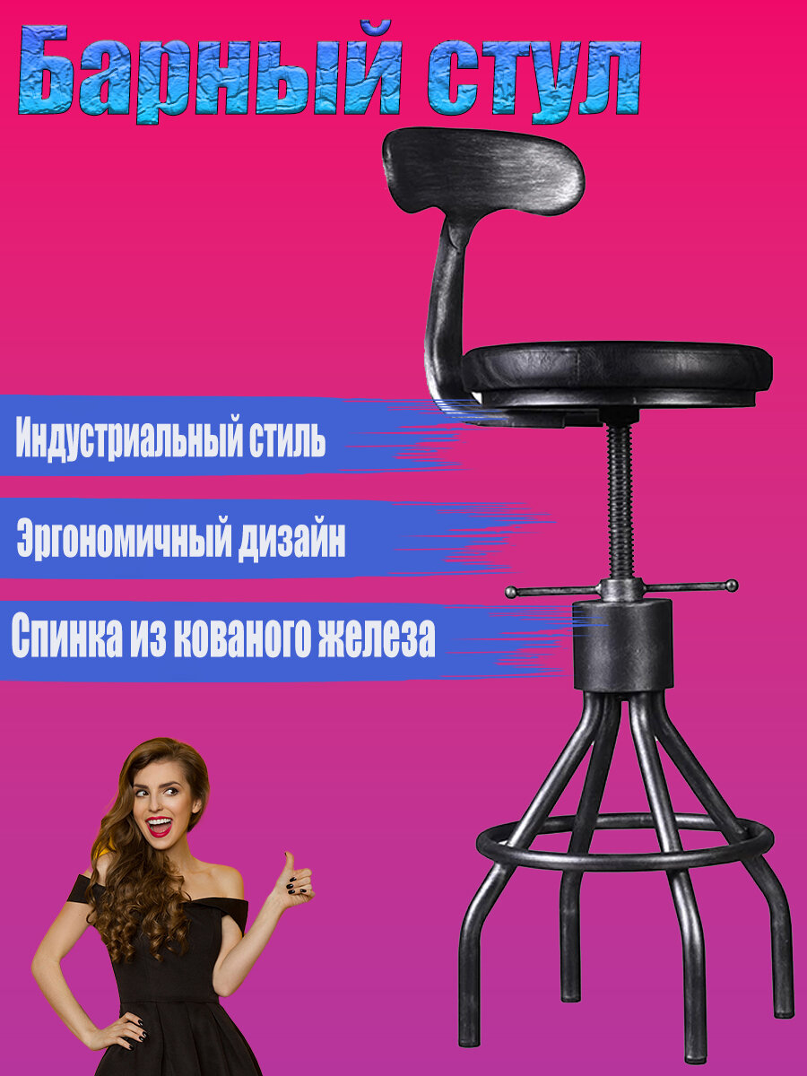 Полубарный стул