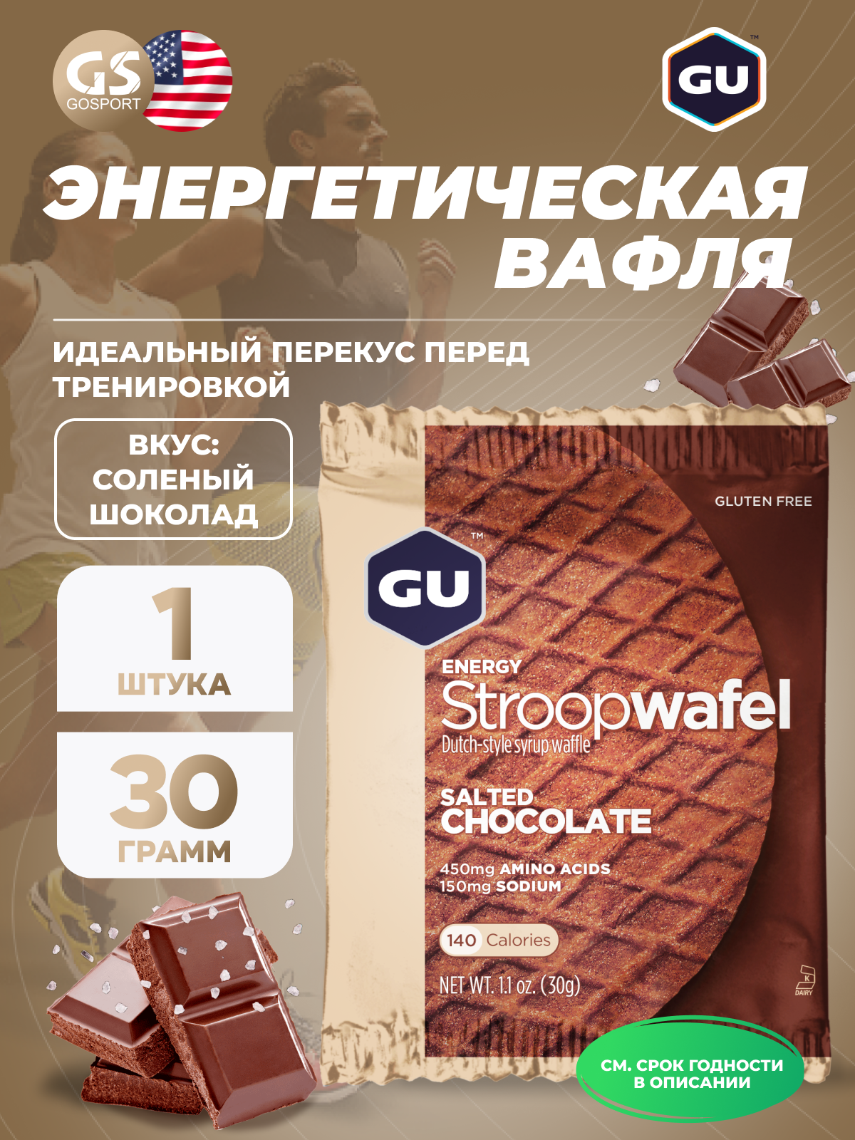Энергетический батончик GU Energy Labs GU ENERGY STROOPWAFEL no caffeine 30 г, Соленый шоколад