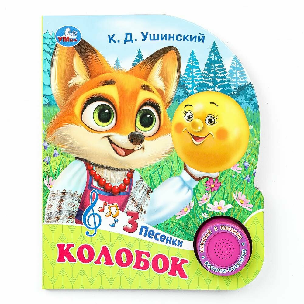 Книга "Колобок" (1 кн. 3 пес) 152х185 мм. 8 стр. Умка 9785506085638 (24)