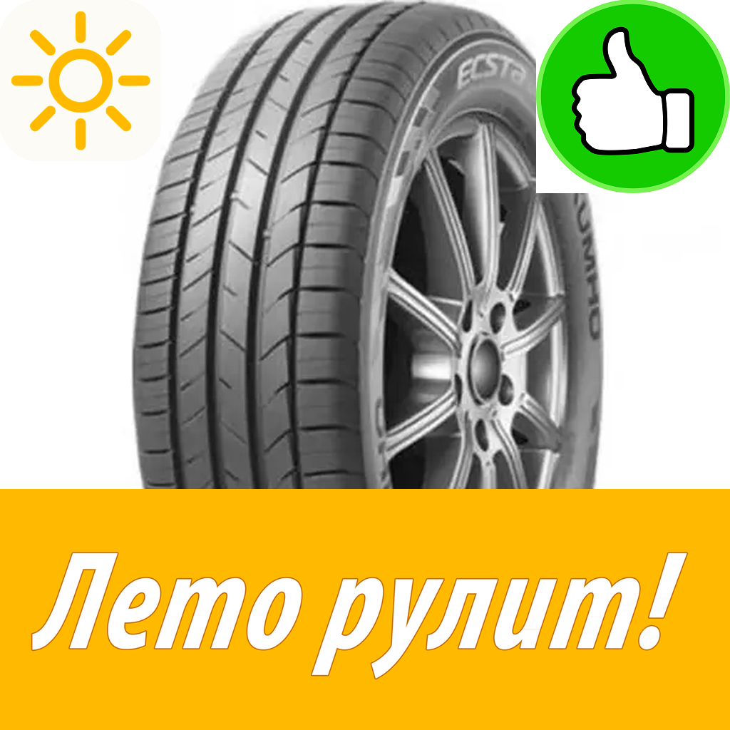 Летняя Шина 195/55R16 Kumho Ecsta Hs52 87 V для легковых автомобилей