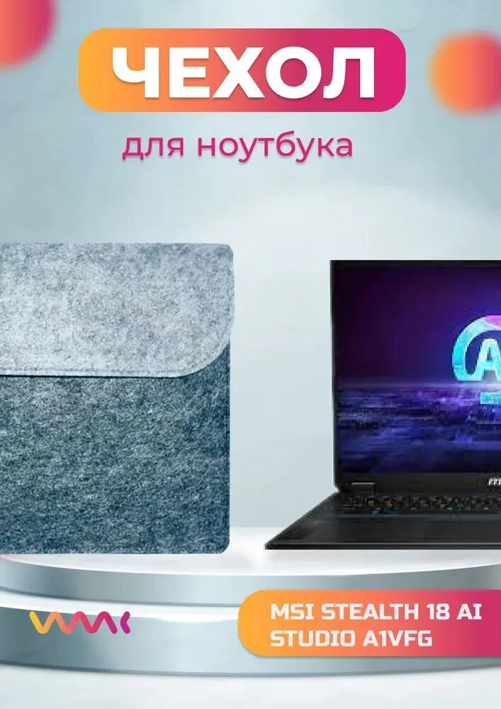 Чехол для ноутбука MSI Stealth 18 AI Studio A1VFG