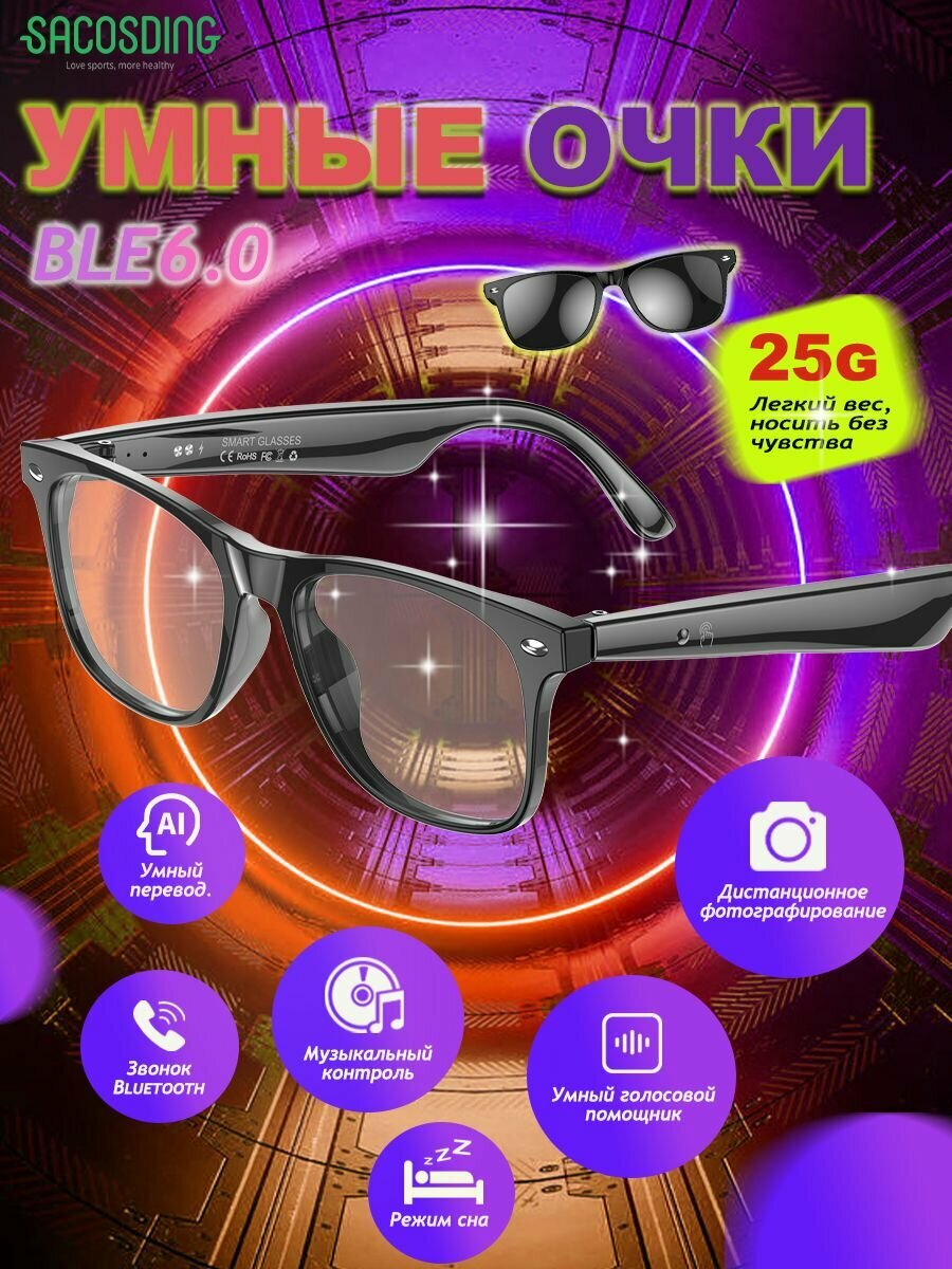Умные очки: AI-перевод 134 языков, Bluetooth-аудио, голосовые заметки, режим сна, легкий дизайн 25г, сменные линзы