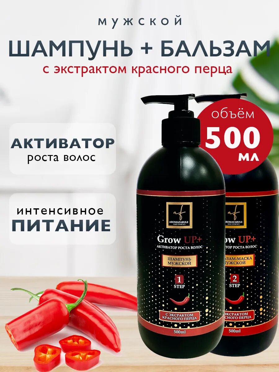Шампунь и бальзам активатор роста волос мужской