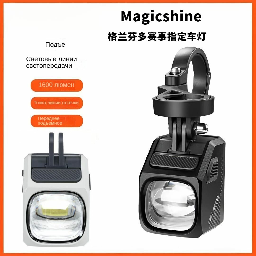 Magicshine 1600 люмен Отключаемый самосвет + задний фонарь, 4000 мАч, 11 часов автономной работы