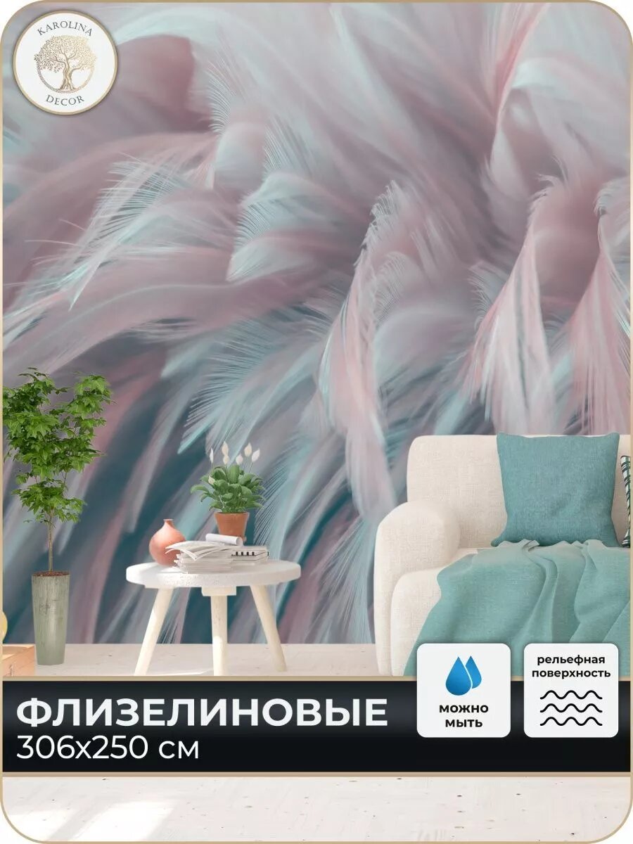 Фотообои Перья в зал на кухню 300х250