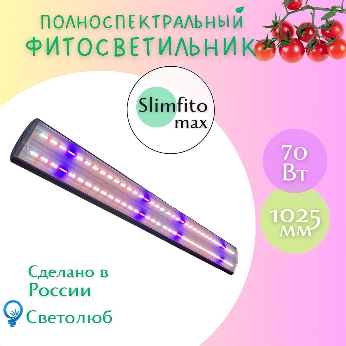 Фитосветильник полноспектральный слим фито макс 1000 мм серебристый