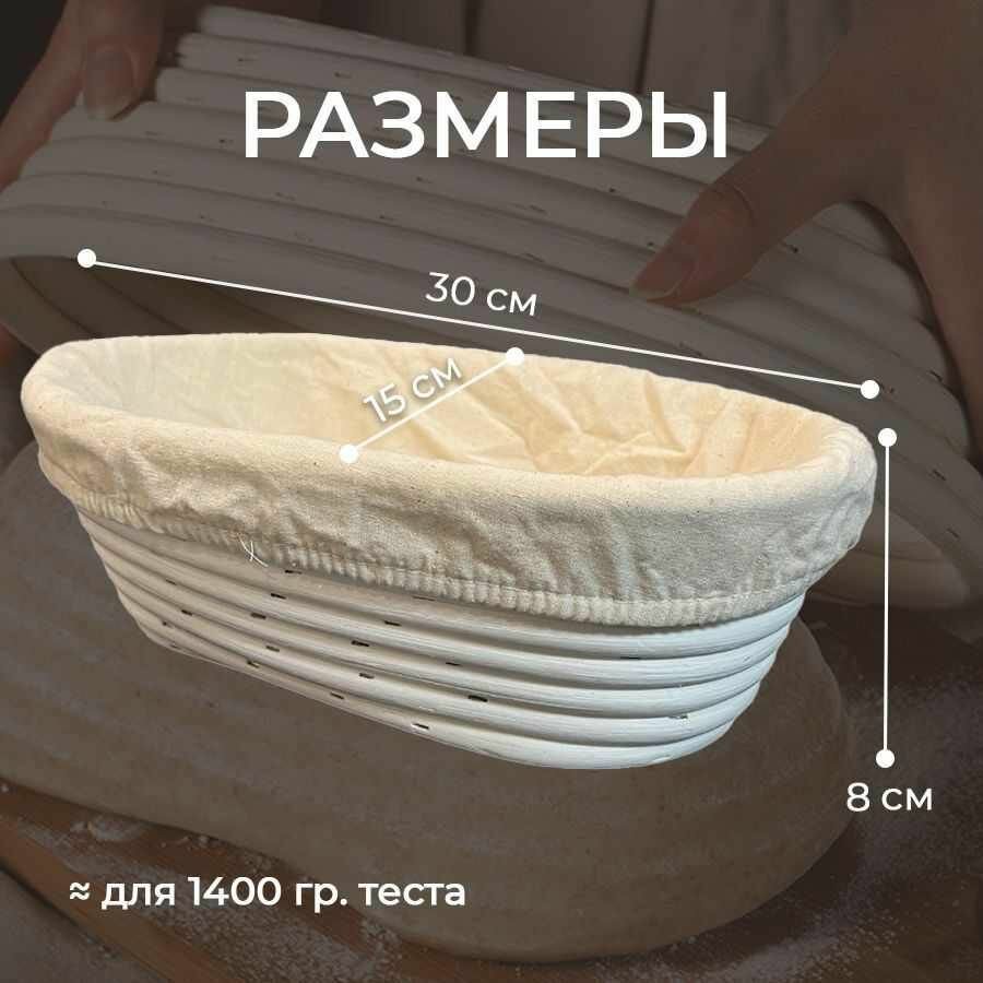 Корзина для расстойки хлеба