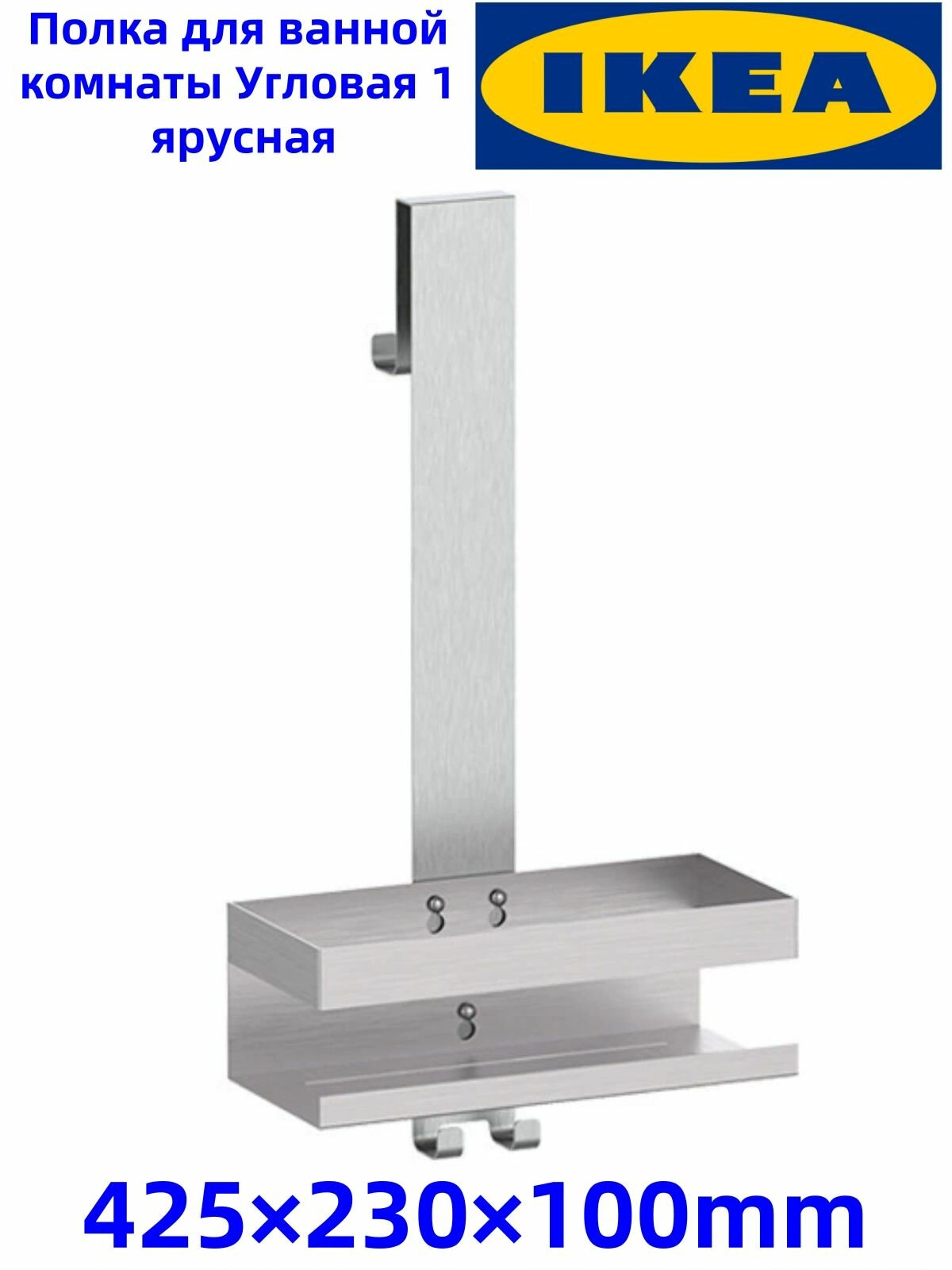 Полка для ванной икеа «5 Stars Infinity», нержавеющая сталь, без сверления