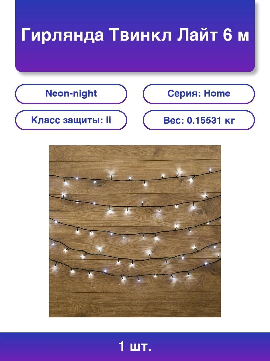 1шт. Гирлянда Твинкл Лайт 6 м темно-зеленый Пвх 40 Led цвет