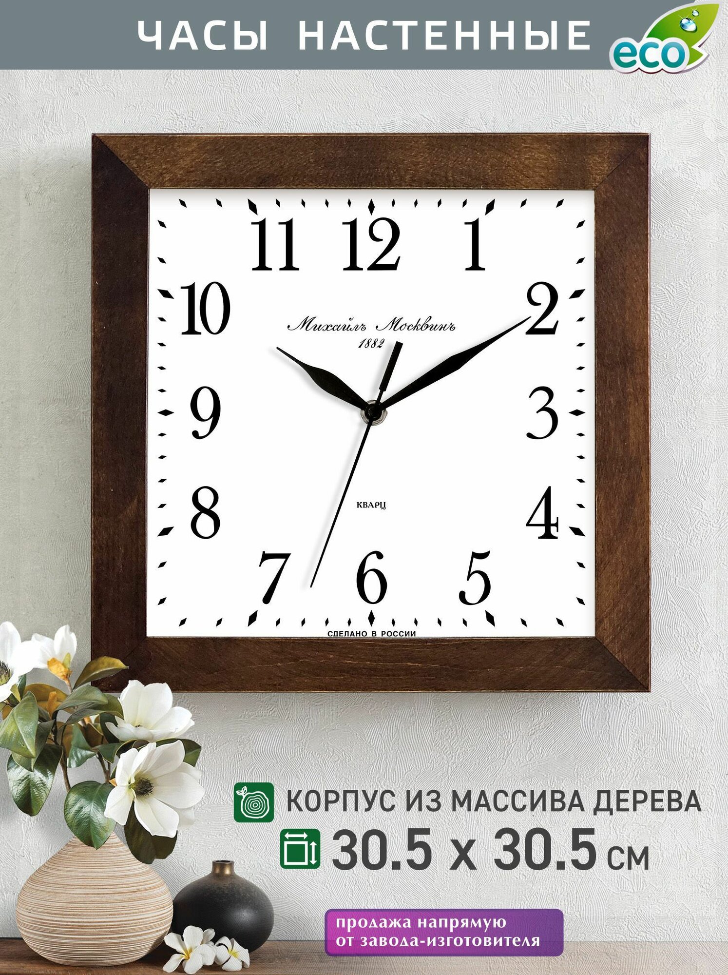 Часы настенные натуральное дерево Михаил Москвин