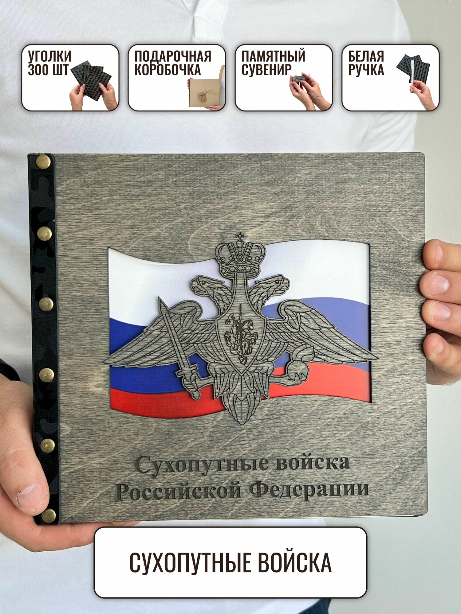 Фотоальбом DunKsenWood "Сухопутные войска", деревянная обложка, черные лисы, на 120 фото