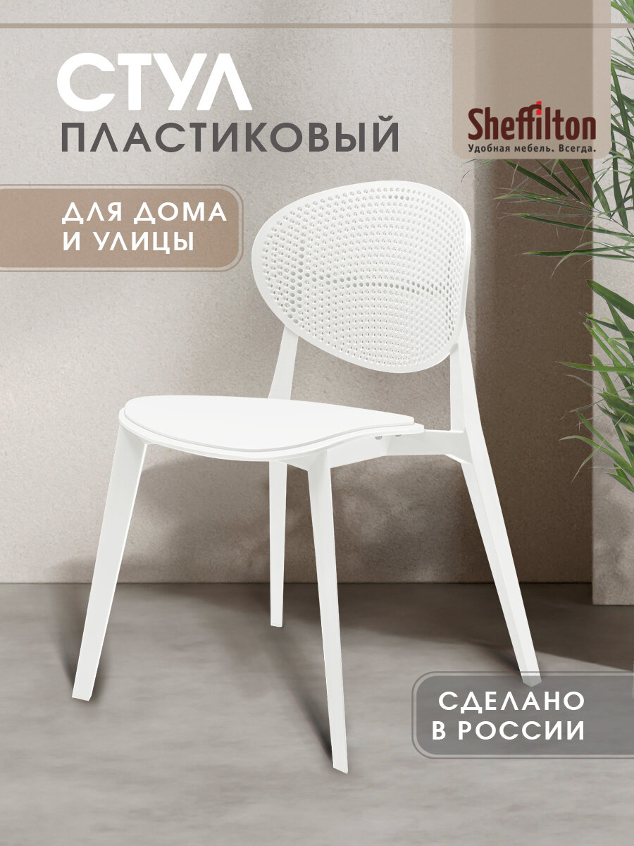 Стул для кухни пластиковый, садовый со спинкой, для дачи кафе и улицы, белый, SHT-S111-P x1