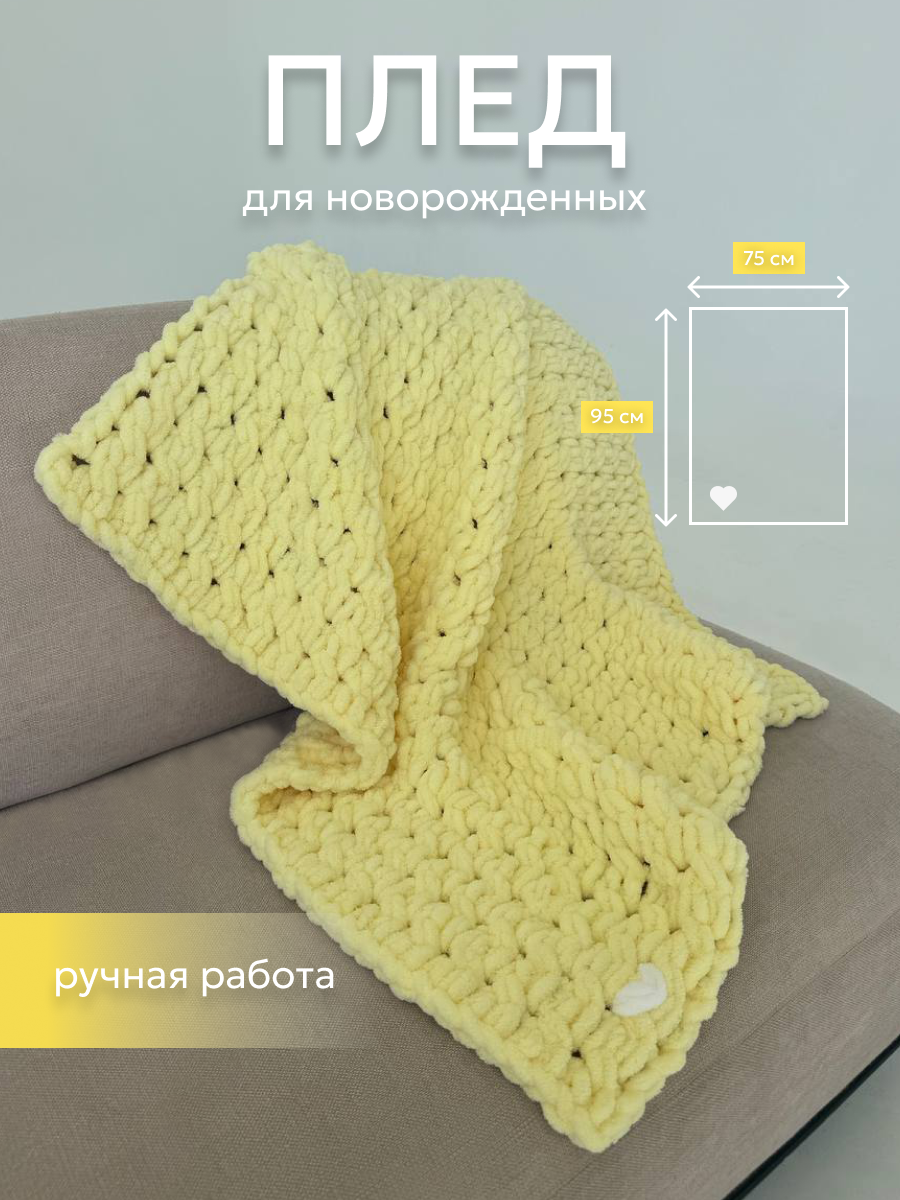 Вязаный плед ручной работы для новорожденных