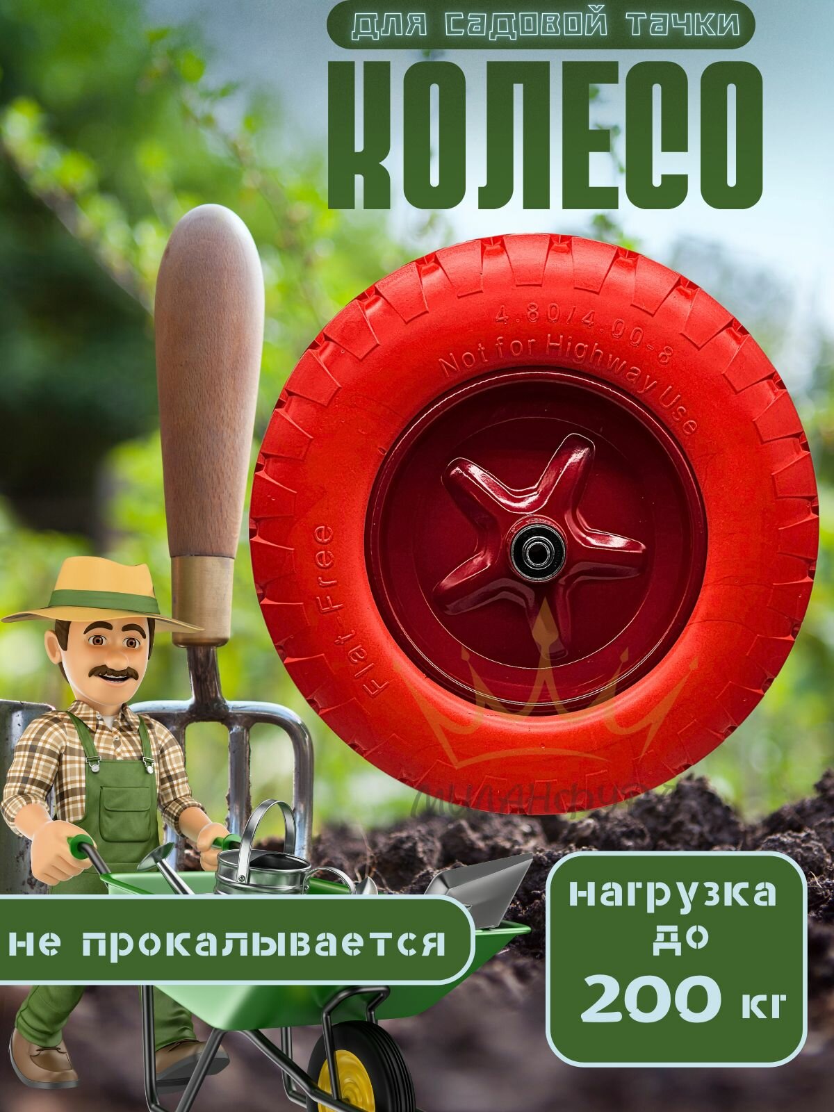 Бескамерное колесо для садовой тачки литое усиленное красное