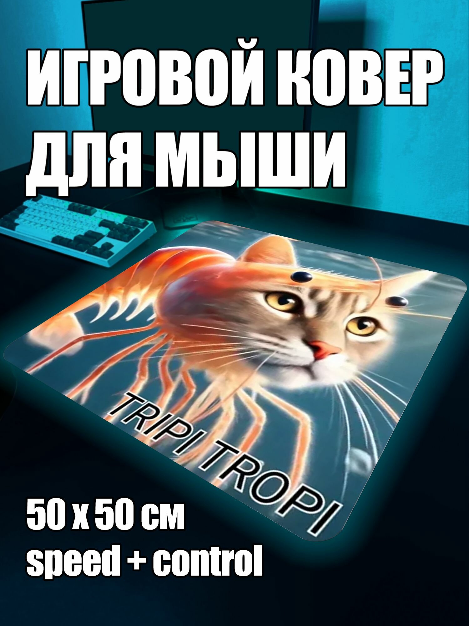 Коврик для мыши большой игровой мем XL 50 на 50