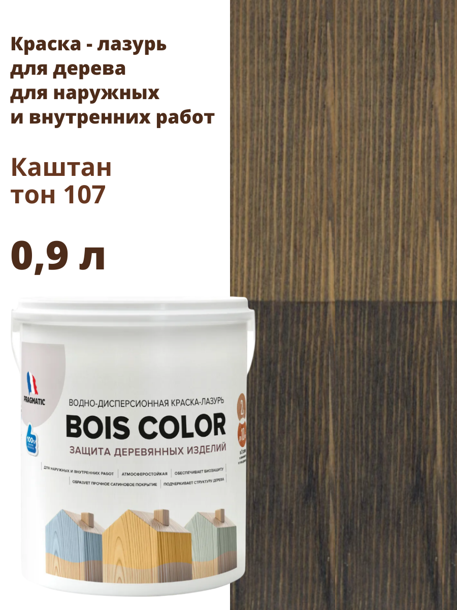 Краска для дерева (лазурь) BOIS COLOR (Буа Колор база С), для наружных и внутренних работ, от плесени и грибков, атмосферостойкая, водоотталкивающая, 0,9 л, цвет Каштан тон 107