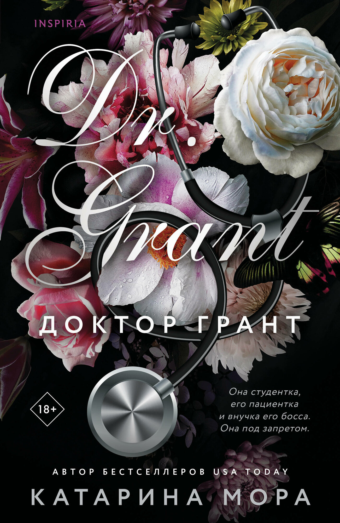 Доктор Грант / Мора К.