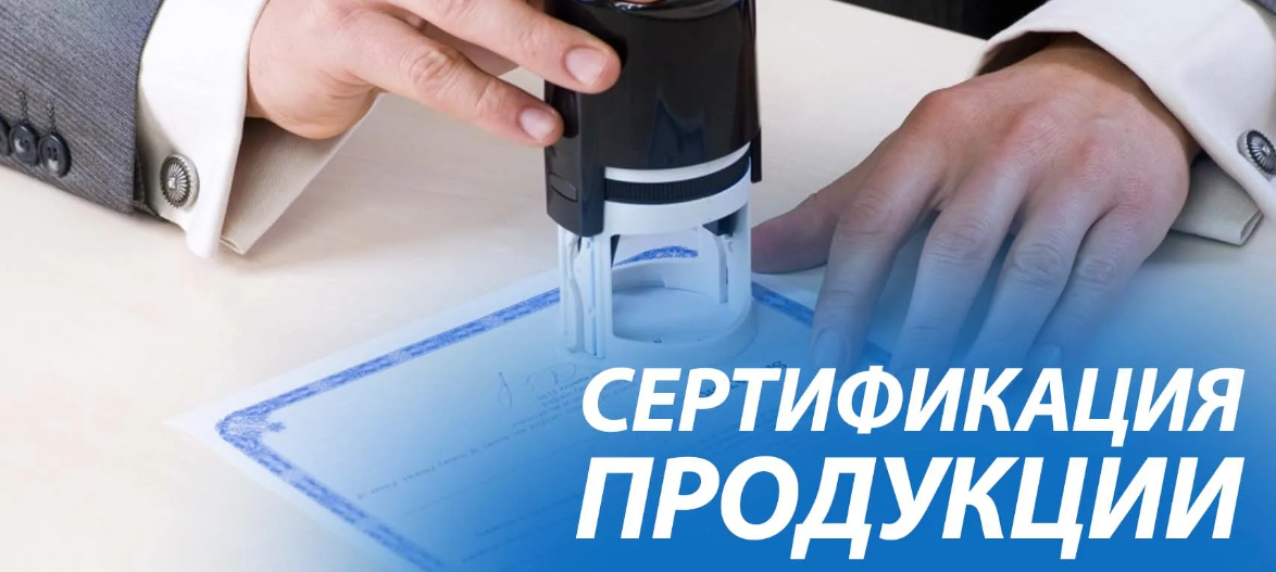 Курс Специалист по сертификации продукции Профессиональная переподготовка 256ч.