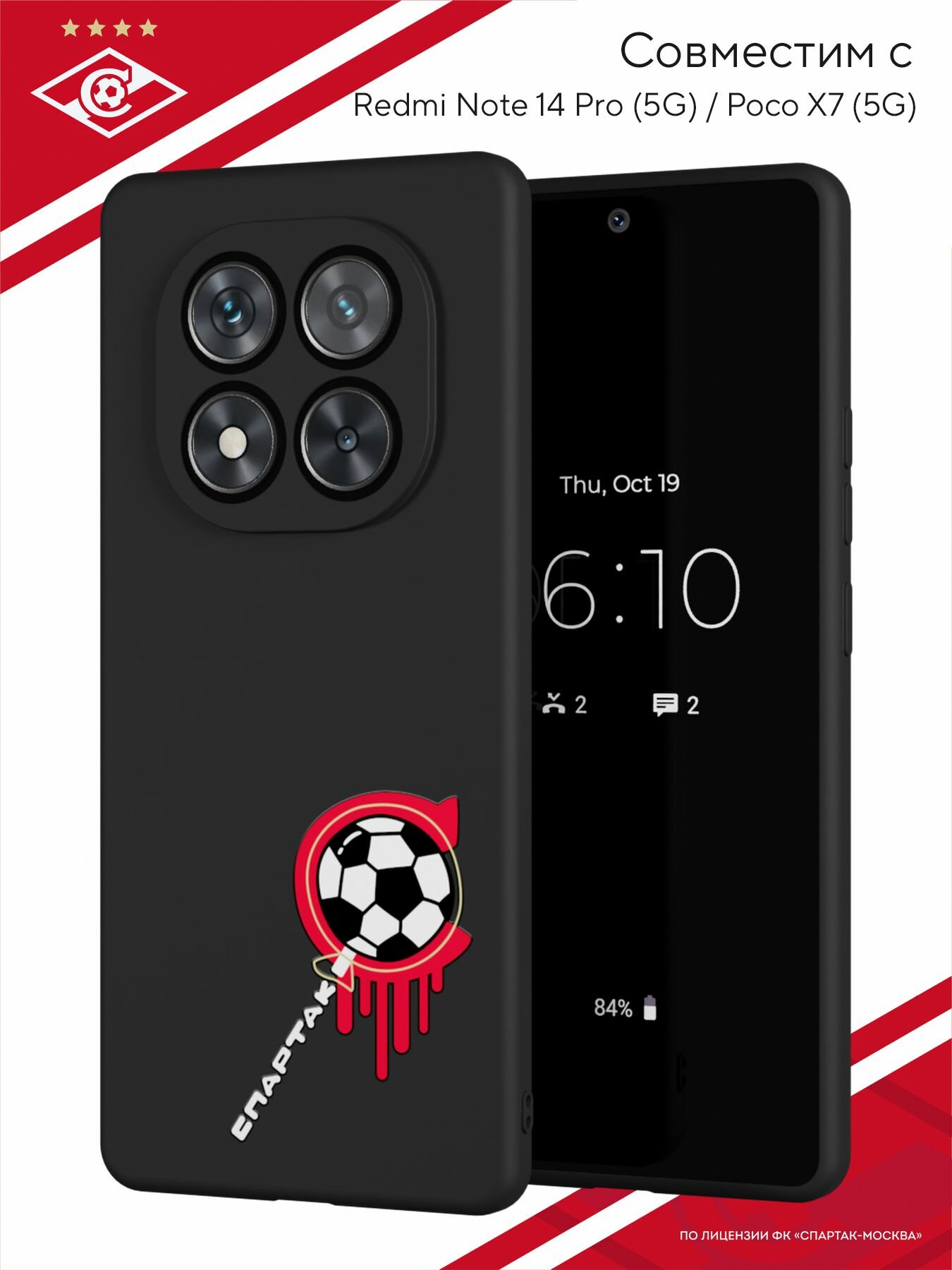 Силиконовый чехол на Redmi Note 14 Pro (5G) / Poco X7 (5G), с принтом Спартак мяч