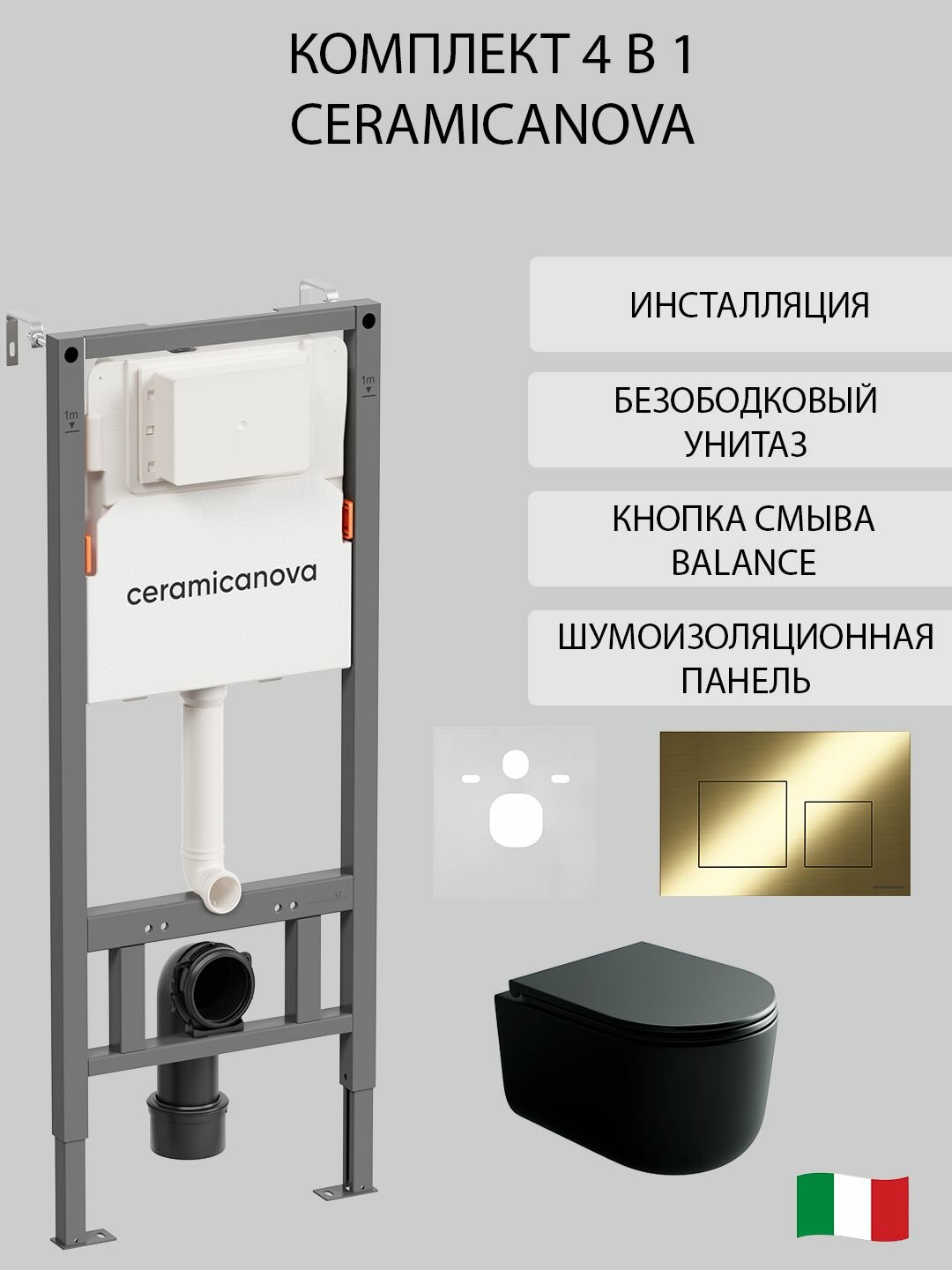 Комплект 4 в 1 Ceramicanova инсталляция с унитазом Ulma, с квадратной кнопкой Balance брашированное золото, смыв торнадо