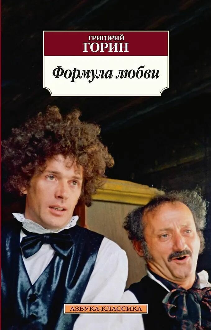 Формула любви (мягк.)