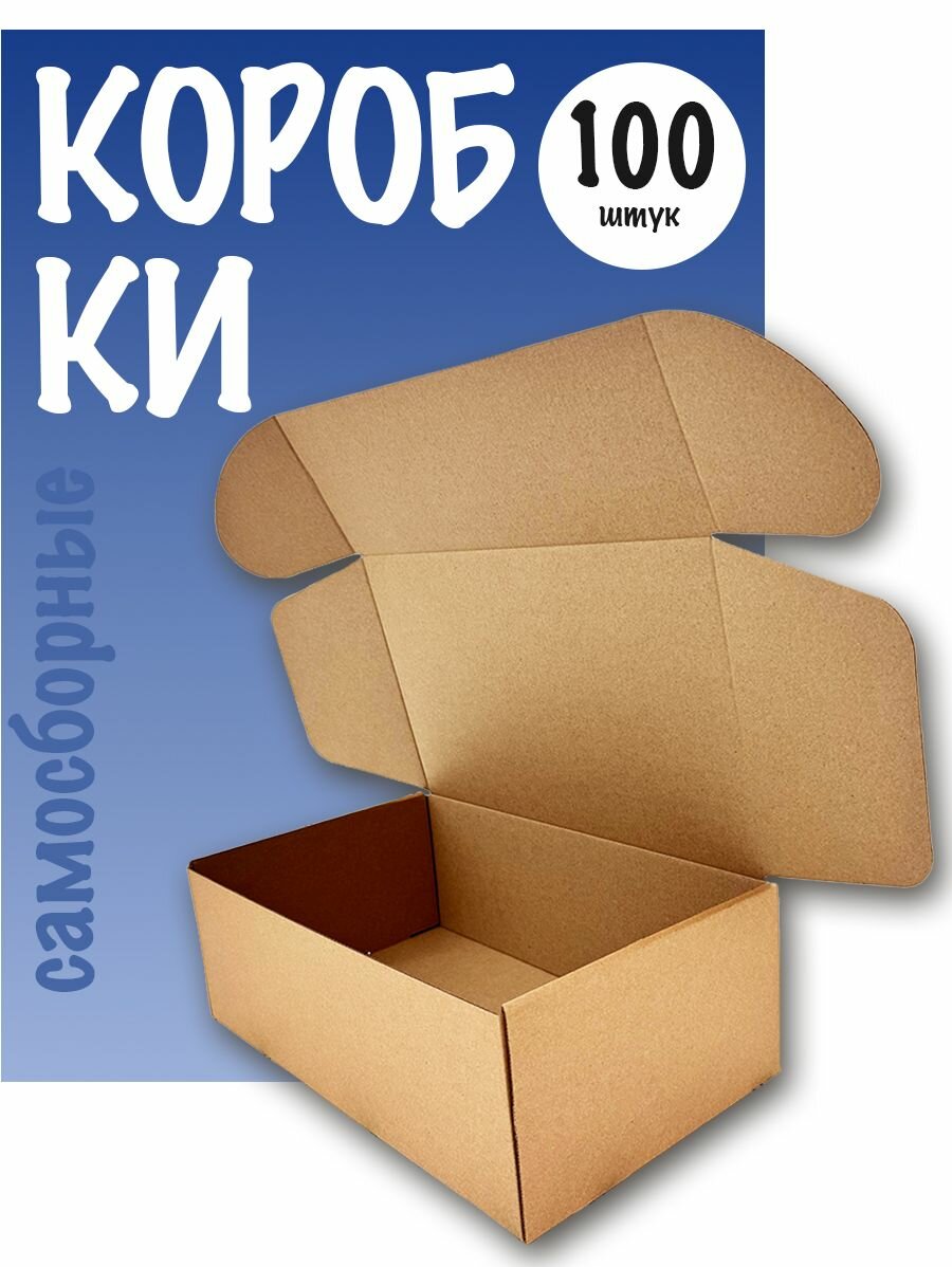 Коробки картонные самосборные коричневые ЯроПак 310х190х110 мм 100 шт.