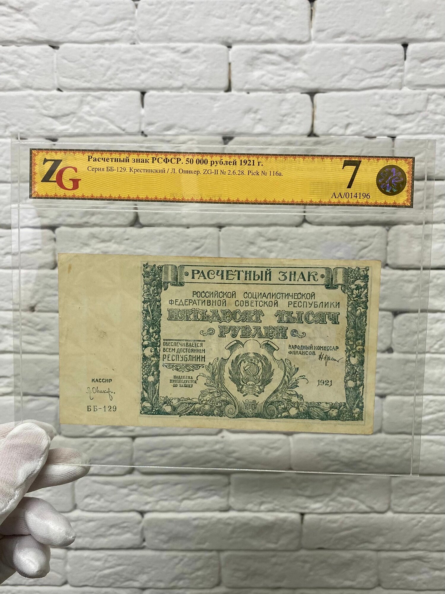 VF30_50000 рублей 1921 года - РСФСР - KM# 116. a