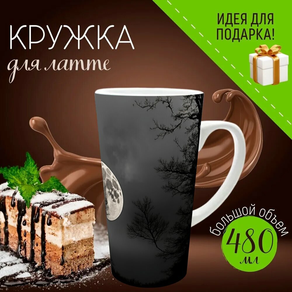 Кружка латте керамическая большая для чая и кофе с прикольным принтом "Крупным планом представлена луна, которая выглядит как серебряный диск, окруженный легкой дымкой." 500 мл.