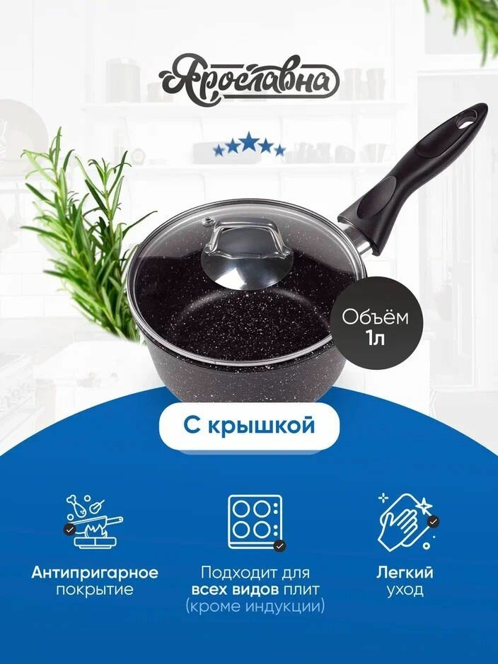 Ковш 1л, Ярославна, Черный со стеклянной крышкой НЖ
