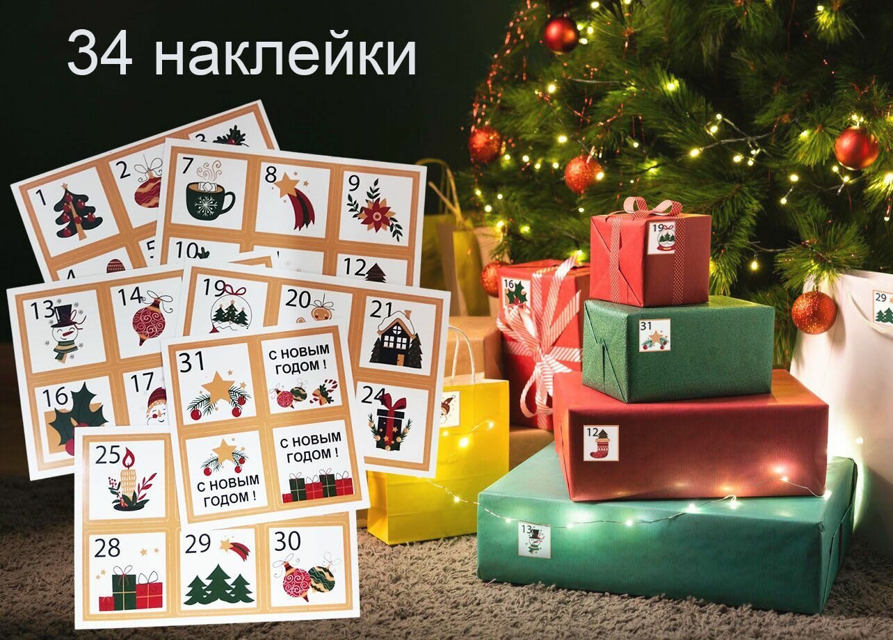 Наклейки для адвент календаря новогодние (34шт)