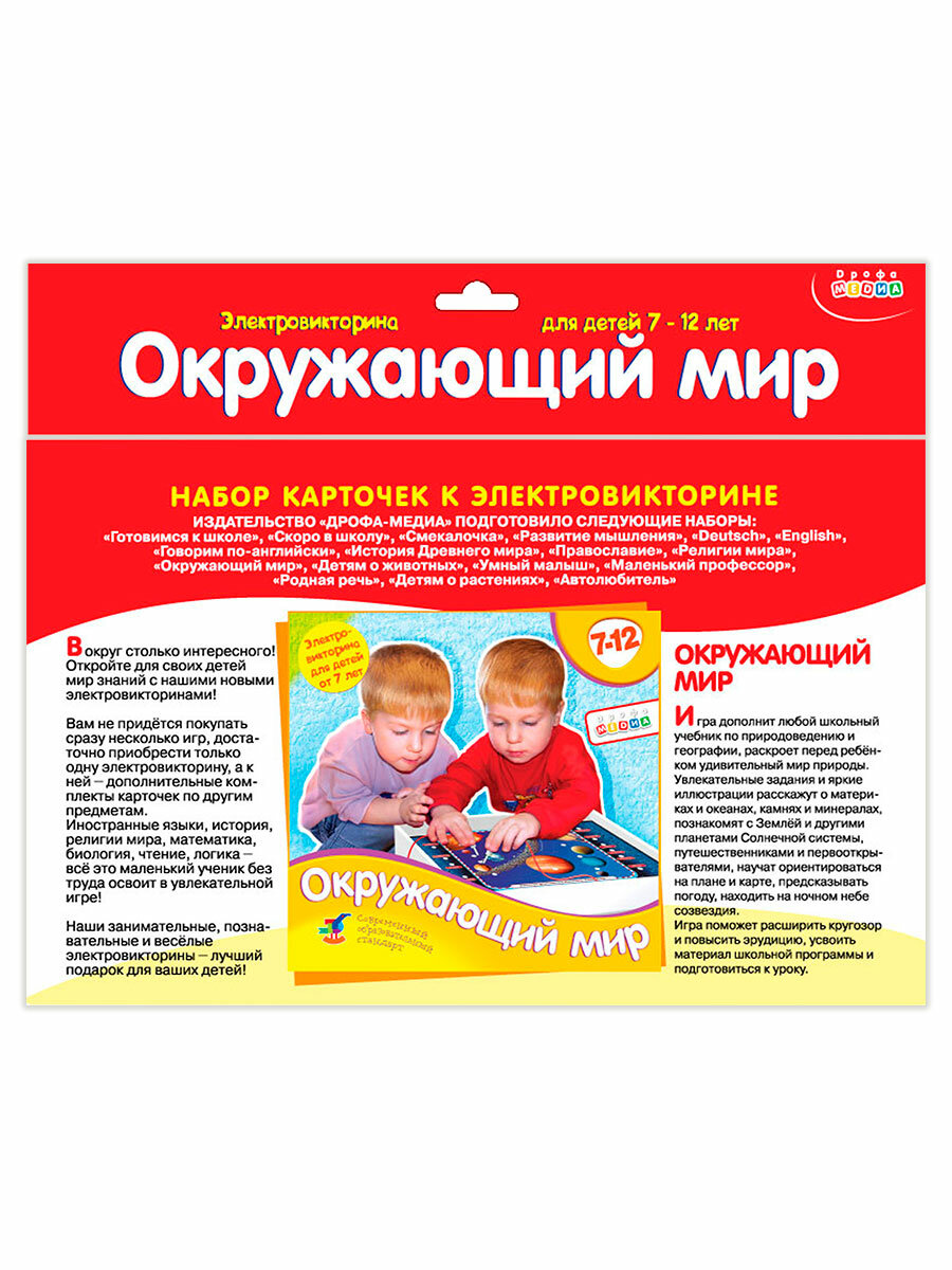 Набор карточек для Электровикторины "Окружающий мир", от 7 до 12 лет