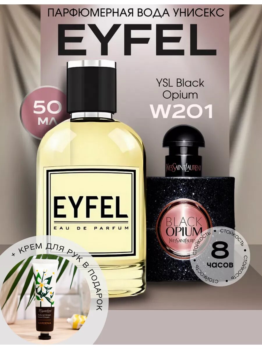 EYFEL Духи/вода парфюмерная "BLACK OPIUM"