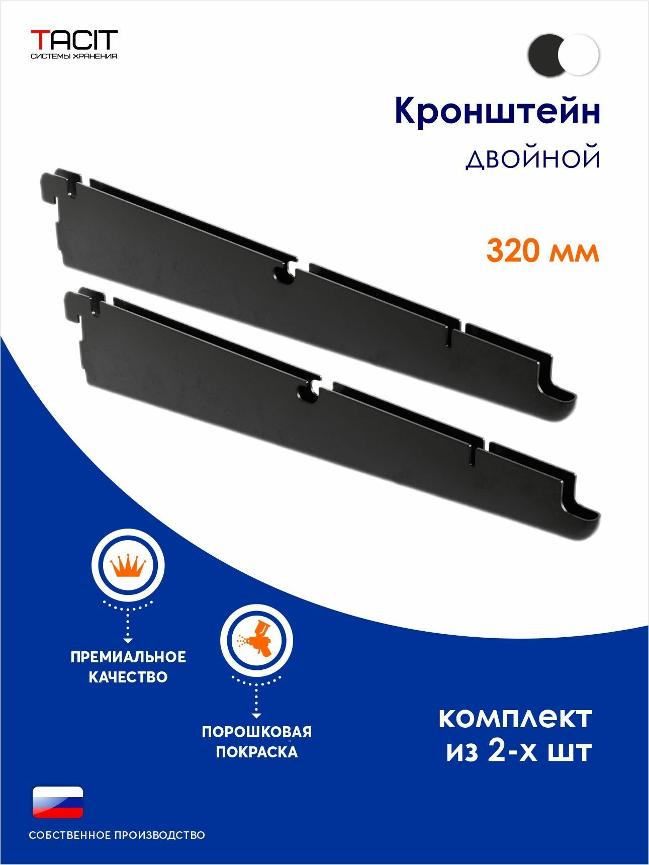 Кронштейн для полок и корзин гардеробных систем TACIT 30 серия - 2 шт