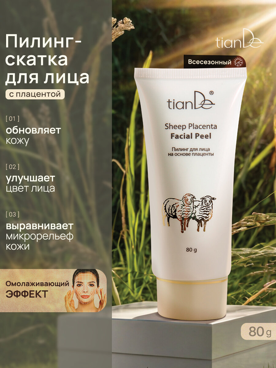 Пилинг скатка для лица с плацентой и алоэ, 80 г TianDe