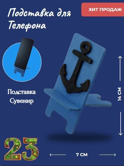 Подставка для телефона