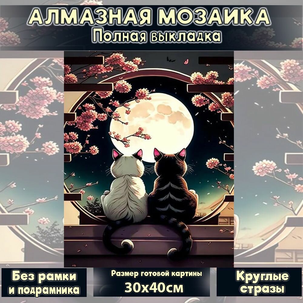 Алмазная мозаика без подрамника 30х40 "Коты Инь-Янь" картина алмазная стразами