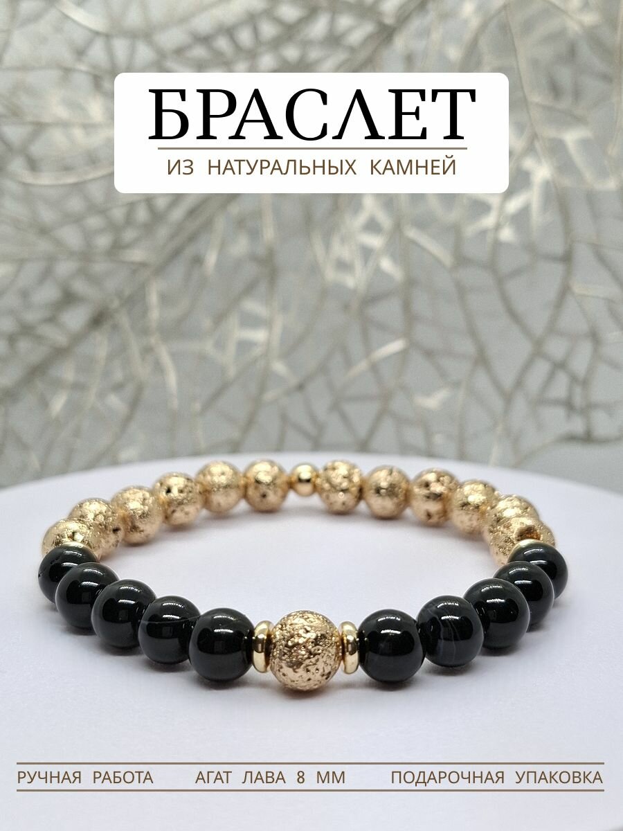 Браслет, вулканическая лава, агат