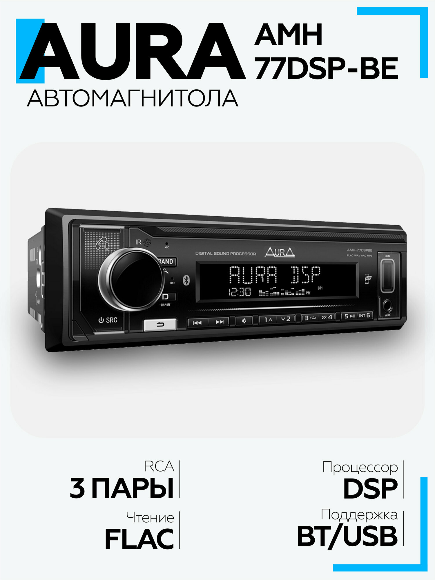 Автомагнитола Aura AM-77 DSP Black Edition процессорная / Магнитола для авто с блютуз