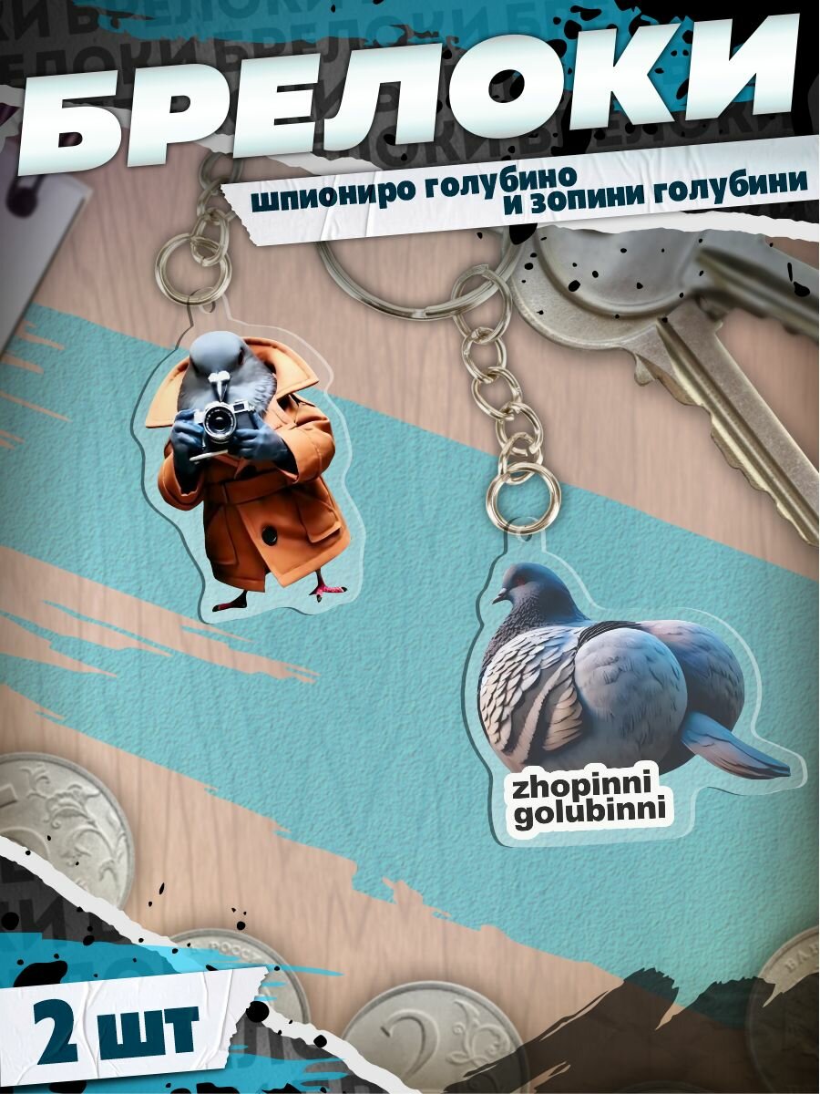 Брелок КРАСНИКОВА