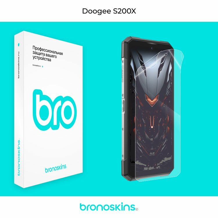 Матовая защитная бронированная пленка на экран Doogee S200X 5G