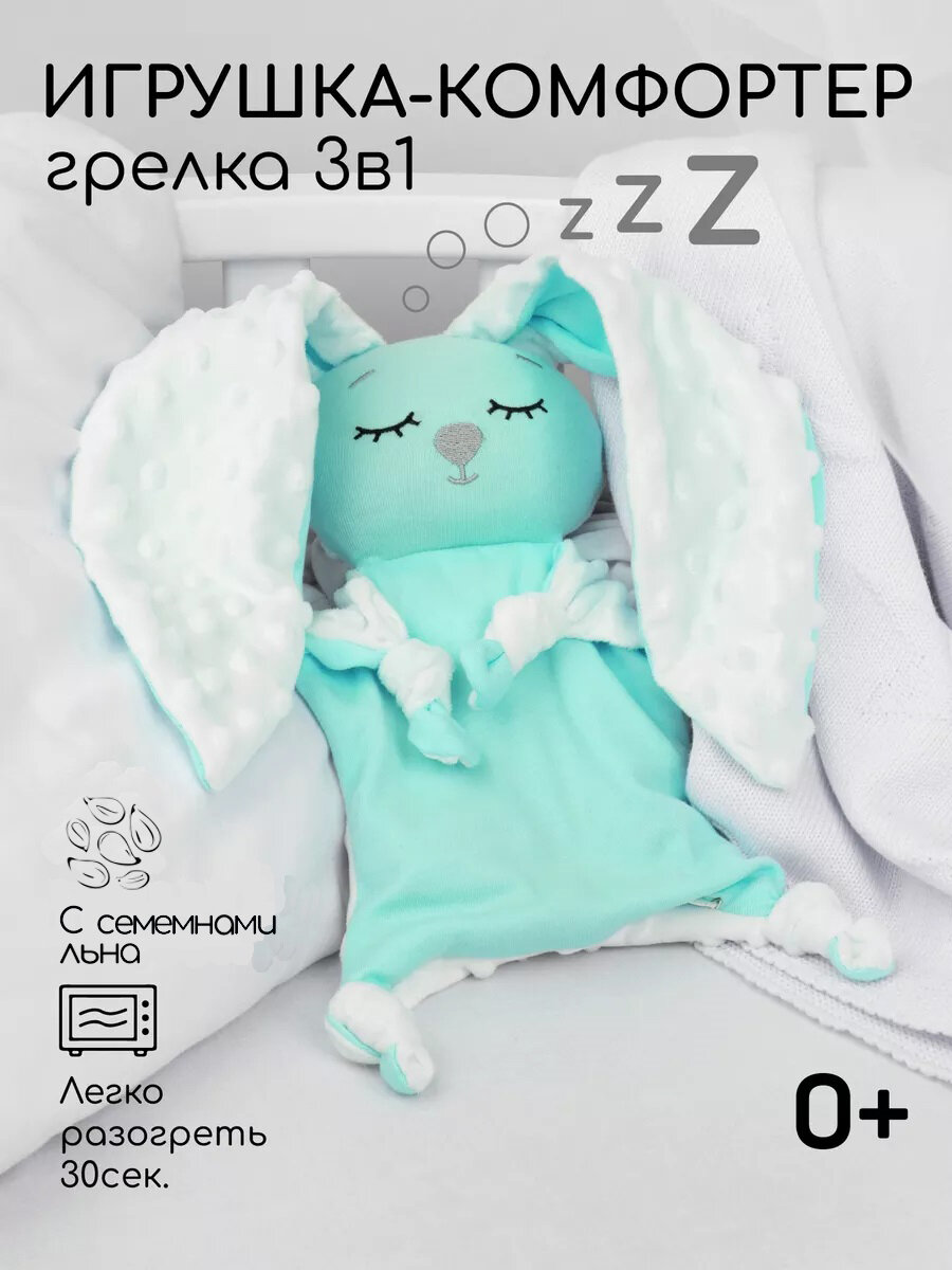 Игрушка-грелка AmaroBaby Flax Love Зайчик с семенами льна мята, для новорожденных малышей, от колик