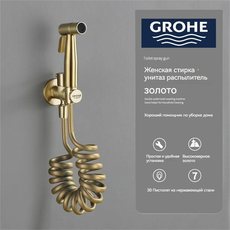 Душевой набор GROHE Mtbl01 триггер 35 (ручной душ, запорный клапан, душевой шланг) золотой