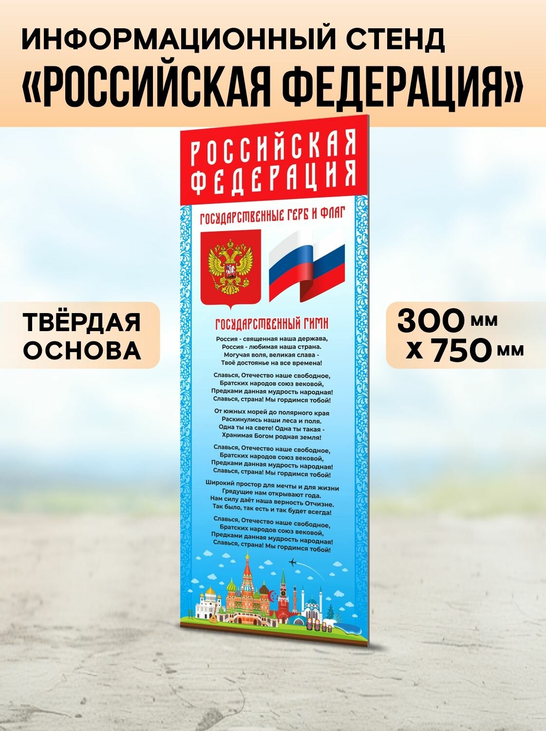Стенд "Российская Федерация", цвет голубой, размер 300х750 мм, Печатник