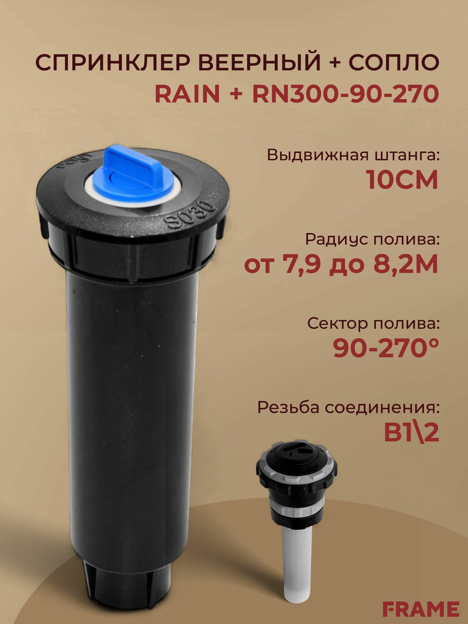 Дождеватель Rain S030 RN30090270, ABS-пластик, светло-серый, 158,3 м², 120 г