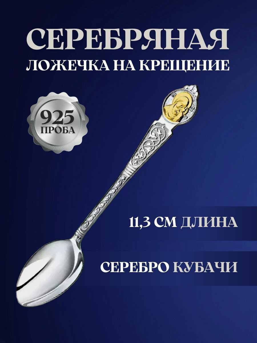 Тутта Серебряная кофейная ложка 925 проба, ложка из серебра кубачи в подарочном футляре